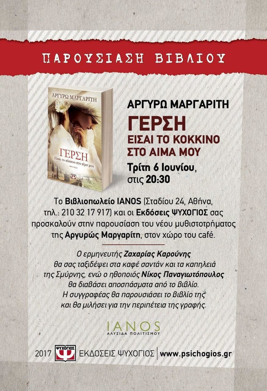 Εκδηλώσεις των Εκδόσεων Ψυχογιός στην Αττική (5-11 Ιουνίου) - RadioAlchemy