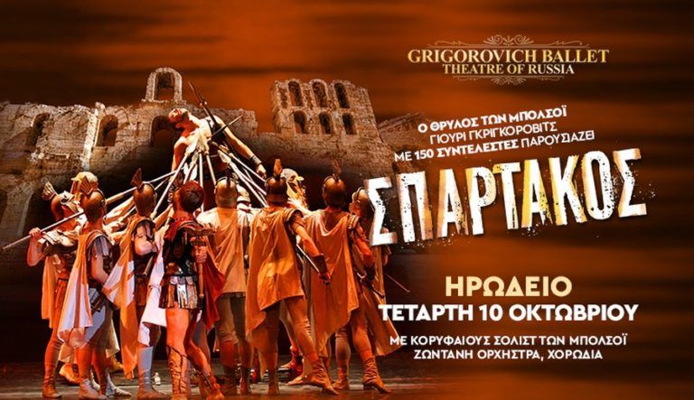 ΣΠΑΡΤΑΚΟΣ στο Ωδείο Ηρώδου Αττικού - RadioAlchemy
