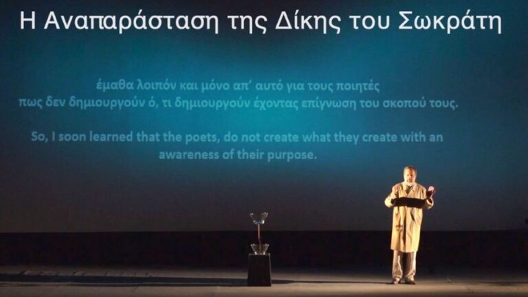 «Η Αναπαράσταση της Δίκης του Σωκράτη» στο STUDIO new star art cinema ...